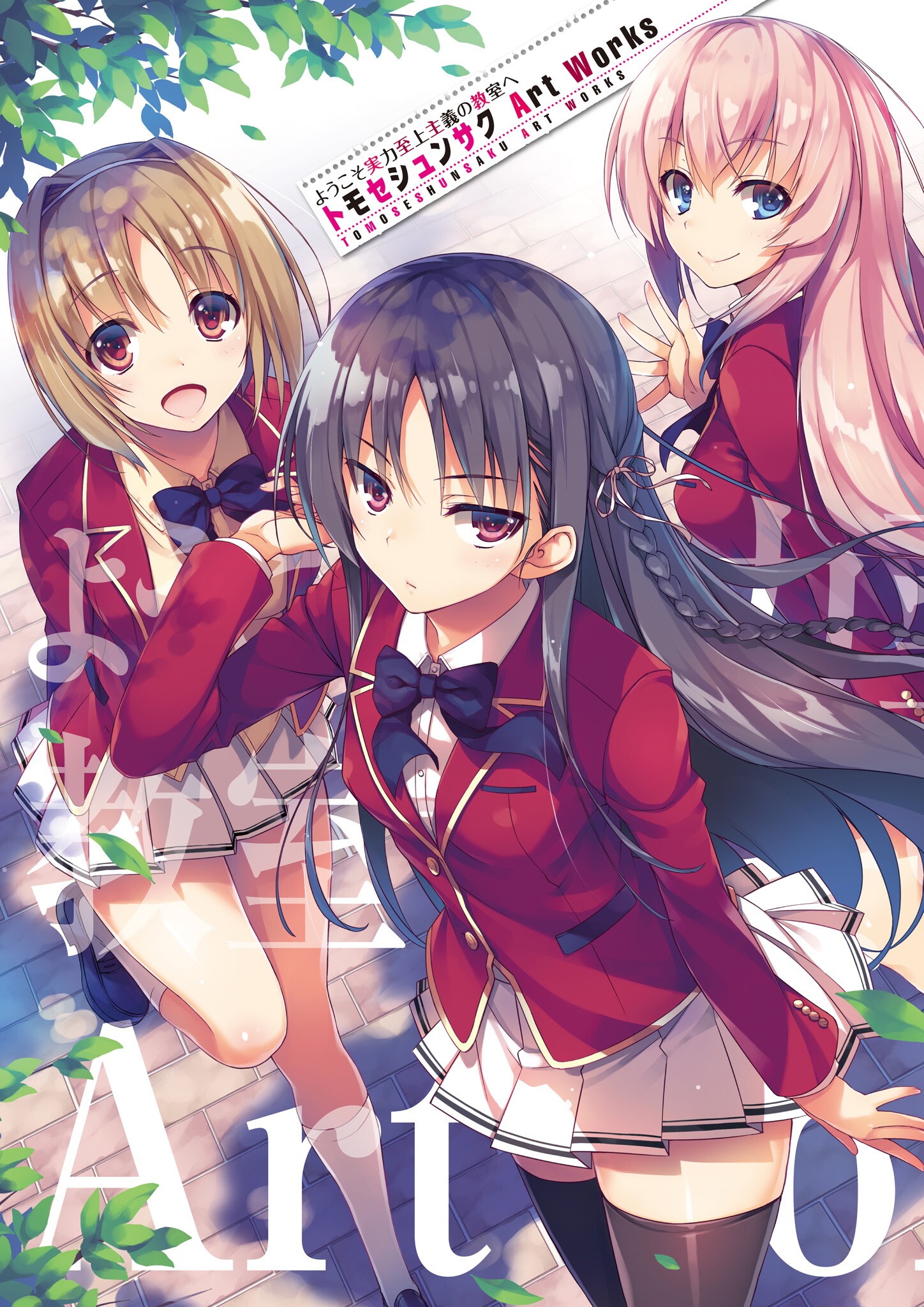 tomose shunsaku youkoso jitsuryoku shijou shugi no kyoushitsu e horikita suzune ichinose honami ...